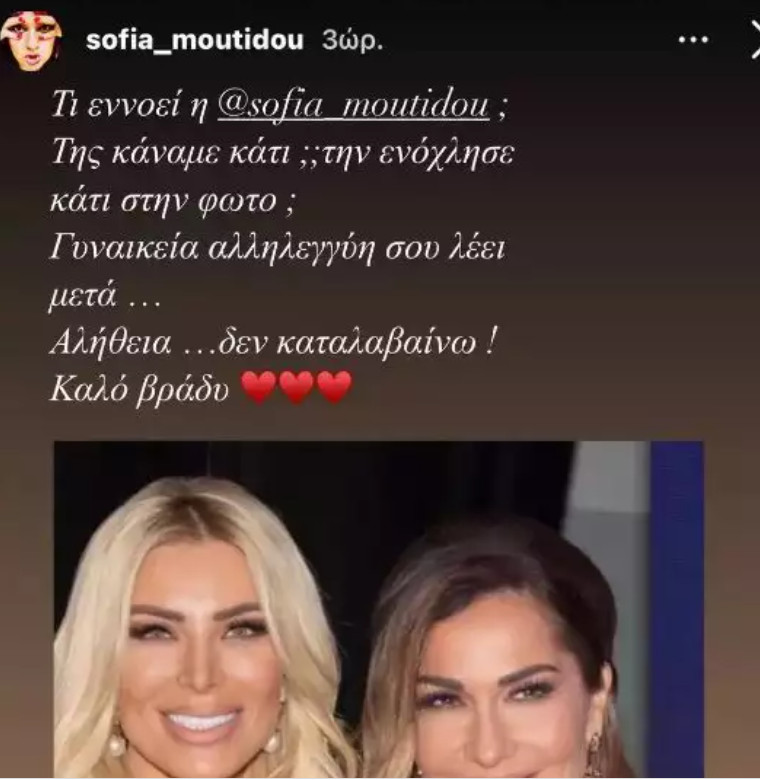 Η κόντρα της Σοφίας Μουτίδου με Βανδή και Καινούργιου για αυτή την ...