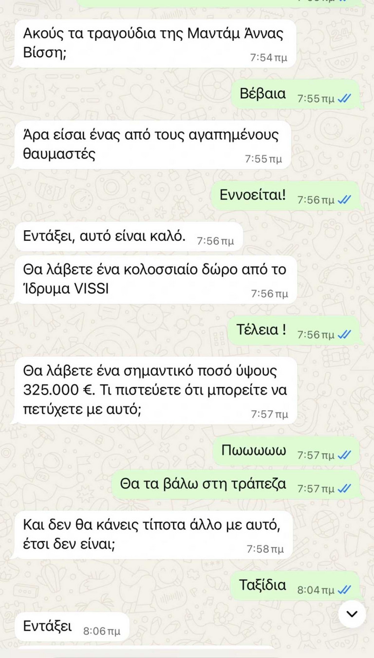 Άννα Βίσση: Νέα υπόθεση απάτης στο όνομά της - Η «διευθύντρια» και τα ...
