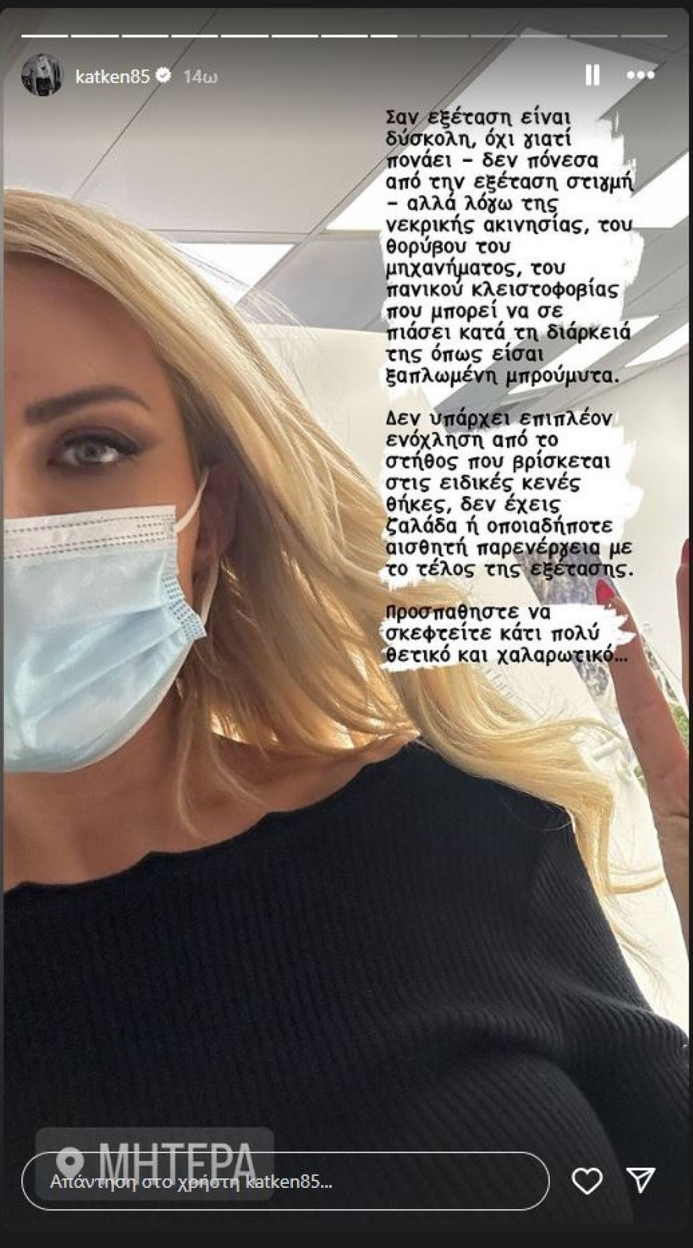Κατερίνα Καινούριου: «Γυναίκες σαν εμένα που φέρουν ενθέματα σιλικόνης…»