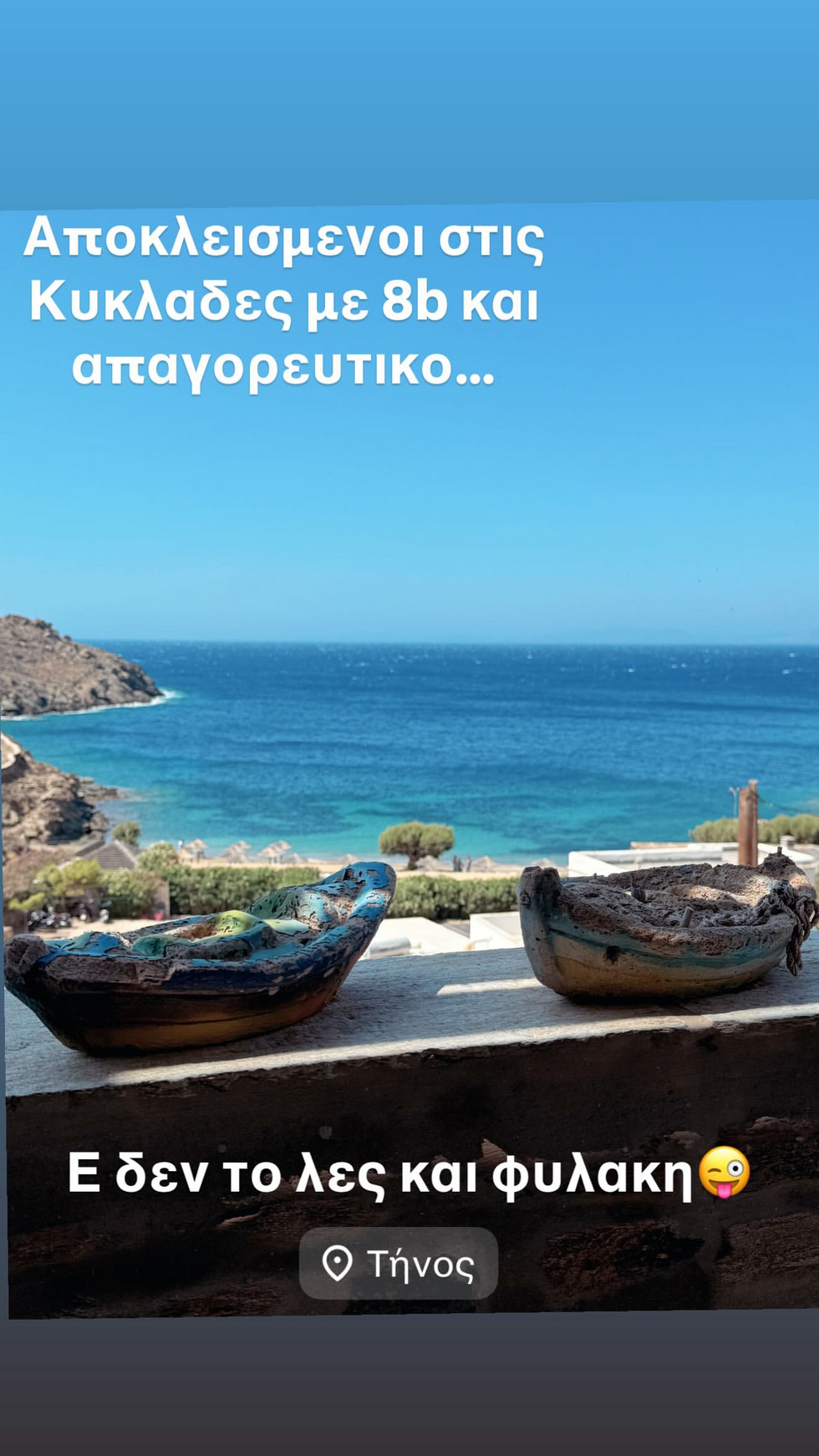 «Δεν το λες και φυλακή..»: Αποκλεισμένος στην Τήνο λόγω απαγορευτικού ο ...