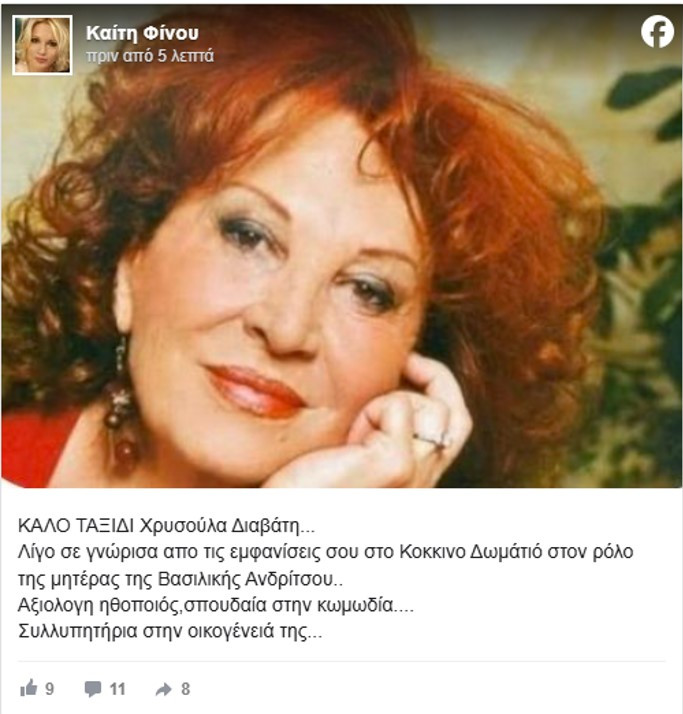 "Πέθανε η Χρυσούλα Διαβάτη": Το αντίο και το... λάθος της Καίτης Φίνου