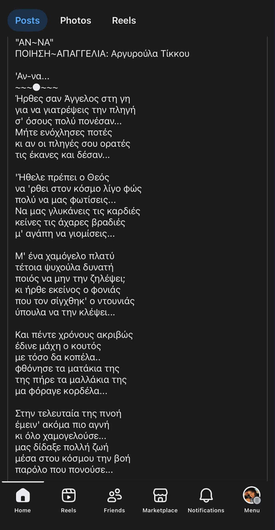 Η συγκινητική ανάρτηση του πατέρα της Άννας Σιάλαρου για τα γενέθλια ...