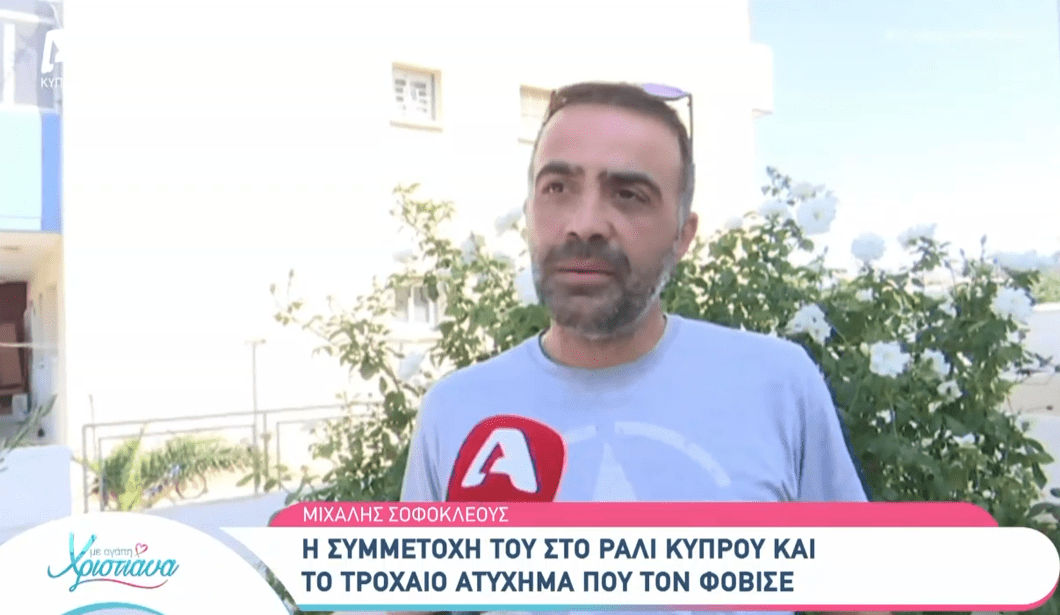 Το ατύχημα του Μιχάλη Σοφοκλέους σε Ράλλυ - Όλες οι αποκαλύψεις