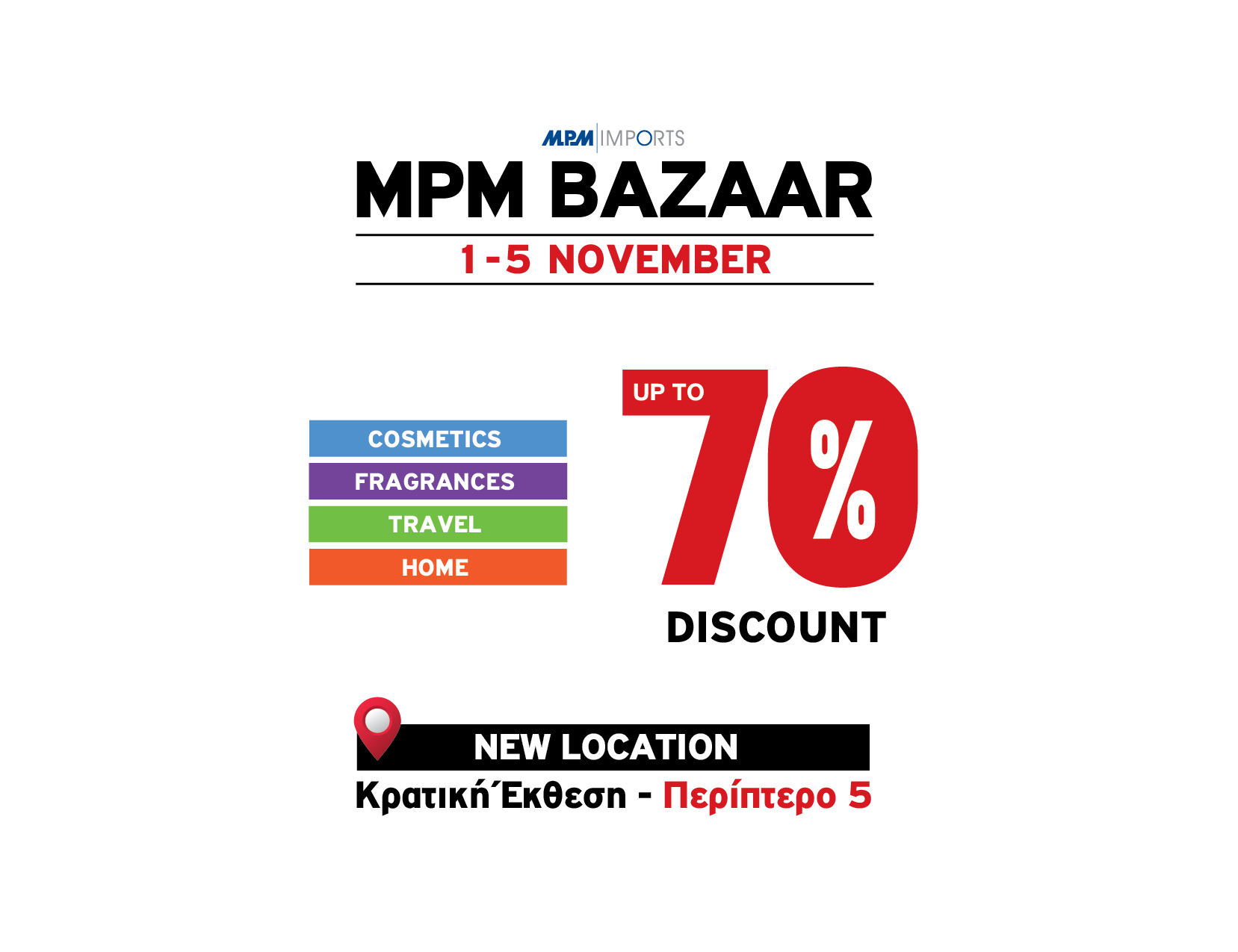 ΤΟ MPM BAZAAR ΑΛΛΑΖΕΙ ΤΟΠΟΘΕΣΙΑ ΚΑΙ ΜΕΤΑΦΕΡΕΤΑΙ ΣΤΗΝ ΚΡΑΤΙΚΗ ΕΚΘΕΣΗ